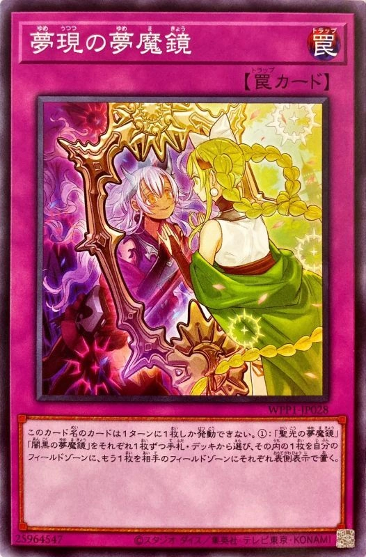 Card Gallery:Dream Mirror Hypnagogia | Yu-Gi-Oh! Wiki | Fandom