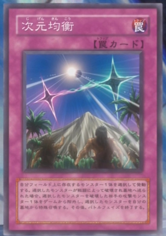 Card Gallery:Dimension Equilibrium | Yu-Gi-Oh! Wiki | Fandom
