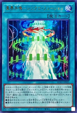 Harmonic Synchro Fusion | Yu-Gi-Oh! Wiki | Fandom