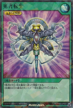 Monster Reincarnation (Rush Duel) | Yu-Gi-Oh! Wiki | Fandom