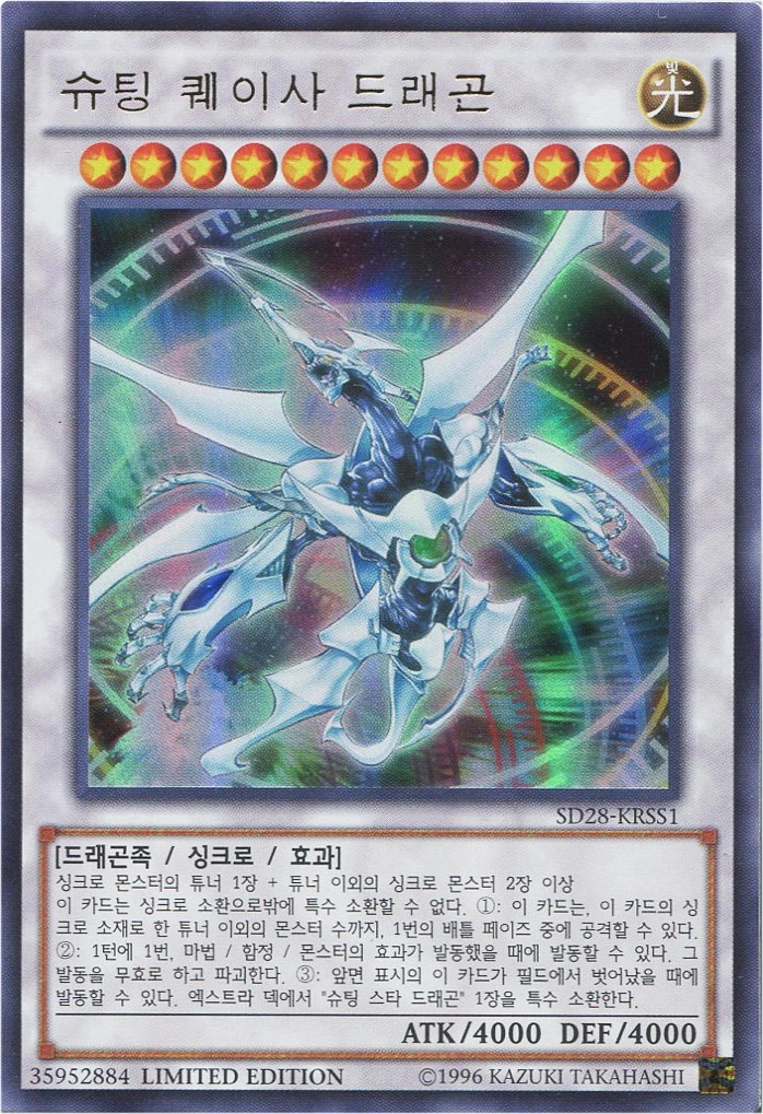 Set Card Galleries:Structure Deck: Synchron Extreme Special Set (OCG-KR ...