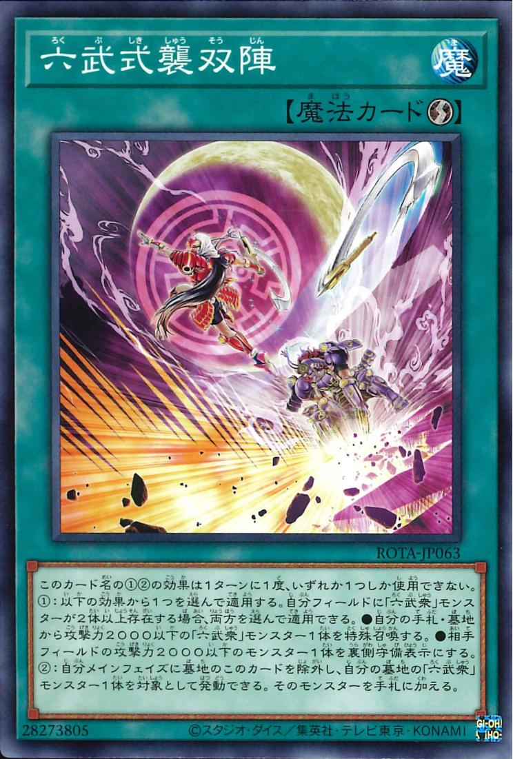 Six Strike - Double Assault | Yu-Gi-Oh! Wiki | Fandom