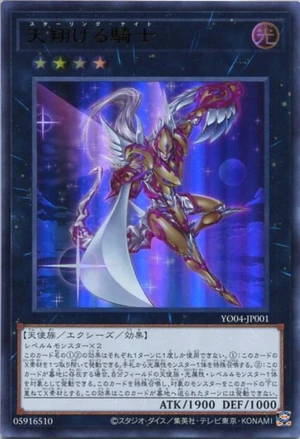 Starring Knight | Yu-Gi-Oh! Wiki | Fandom
