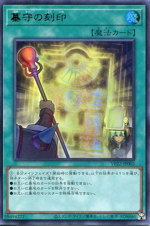 Gravekeeper's Inscription | Yu-Gi-Oh! Wiki | Fandom