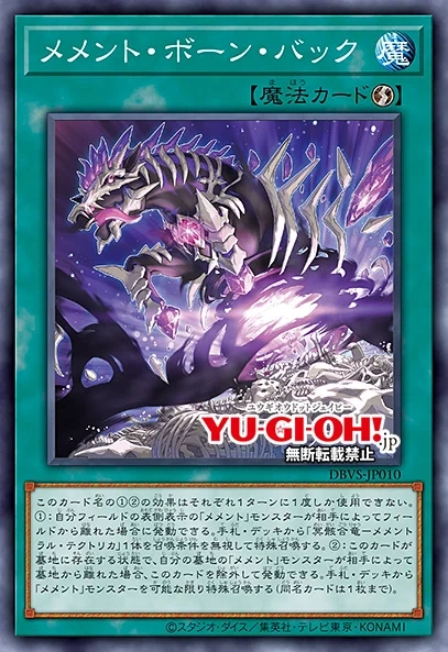 Card Gallery:Mementotlan Bone Back | Yu-Gi-Oh! Wiki | Fandom