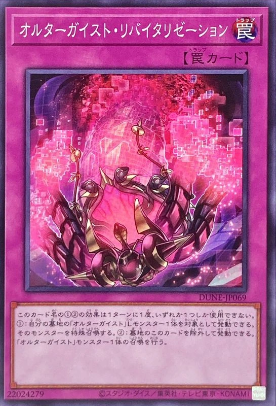 Altergeist Revitalization | Yu-Gi-Oh! Wiki | Fandom
