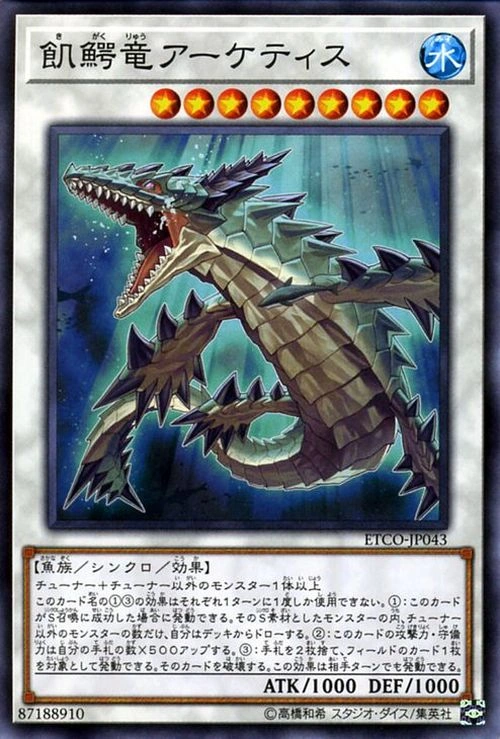 Card Errata:Ravenous Crocodragon Archethys | Yu-Gi-Oh! Wiki | Fandom