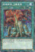 Card Gallery:Predapruning | Yu-Gi-Oh! Wiki | Fandom