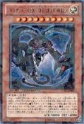 Set Card Galleries:Duel Terminal - Judgment of Omega!! (OCG-JP) | Yu-Gi-Oh! Wiki | Fandom
