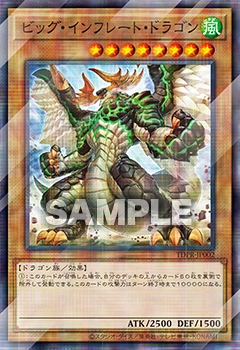 Card Gallery:Big Inflate Dragon | Yu-Gi-Oh! Wiki | Fandom