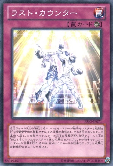 Card Artworks:Last Counter | Yu-Gi-Oh! Wiki | Fandom