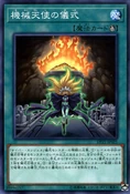 Card Gallery:Machine Angel Ritual | Yu-Gi-Oh! Wiki | Fandom