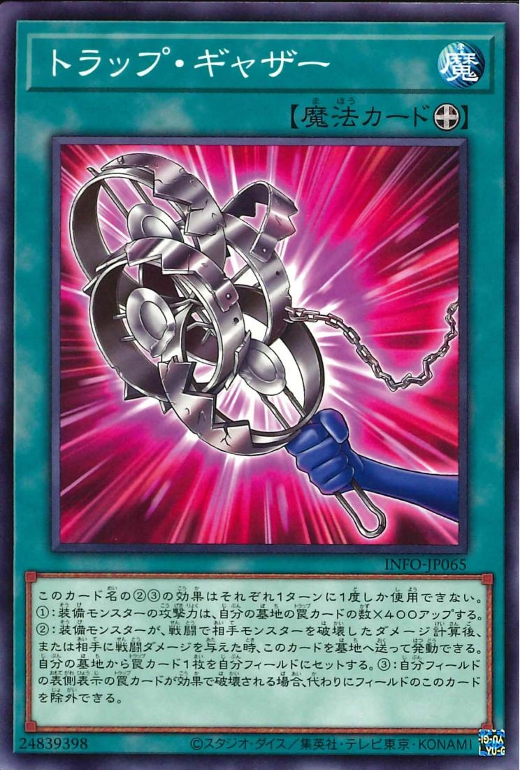 Card Gallery:Trap Gatherer | Yu-Gi-Oh! Wiki | Fandom