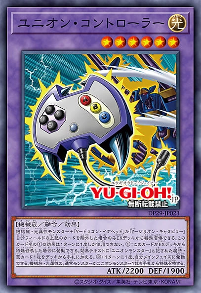 Card Gallery:Union Controller | Yu-Gi-Oh! Wiki | Fandom
