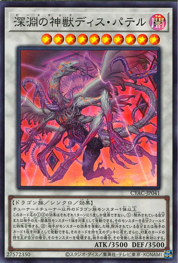 Bystial Dis Pater | Yu-Gi-Oh! Wiki | Fandom