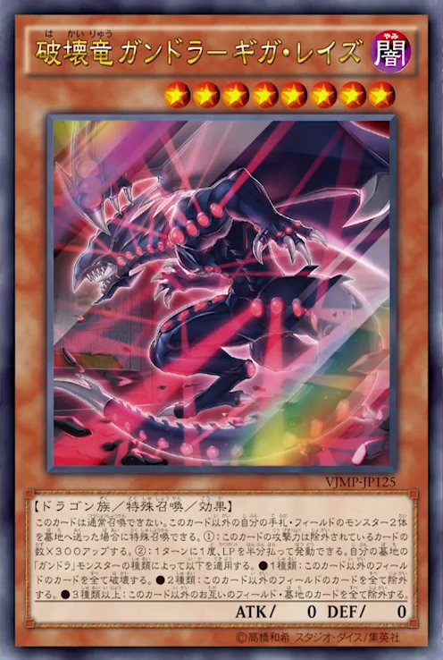 Card Gallery:Gandora Giga Rays the Dragon of Destruction | Yu-Gi-Oh ...
