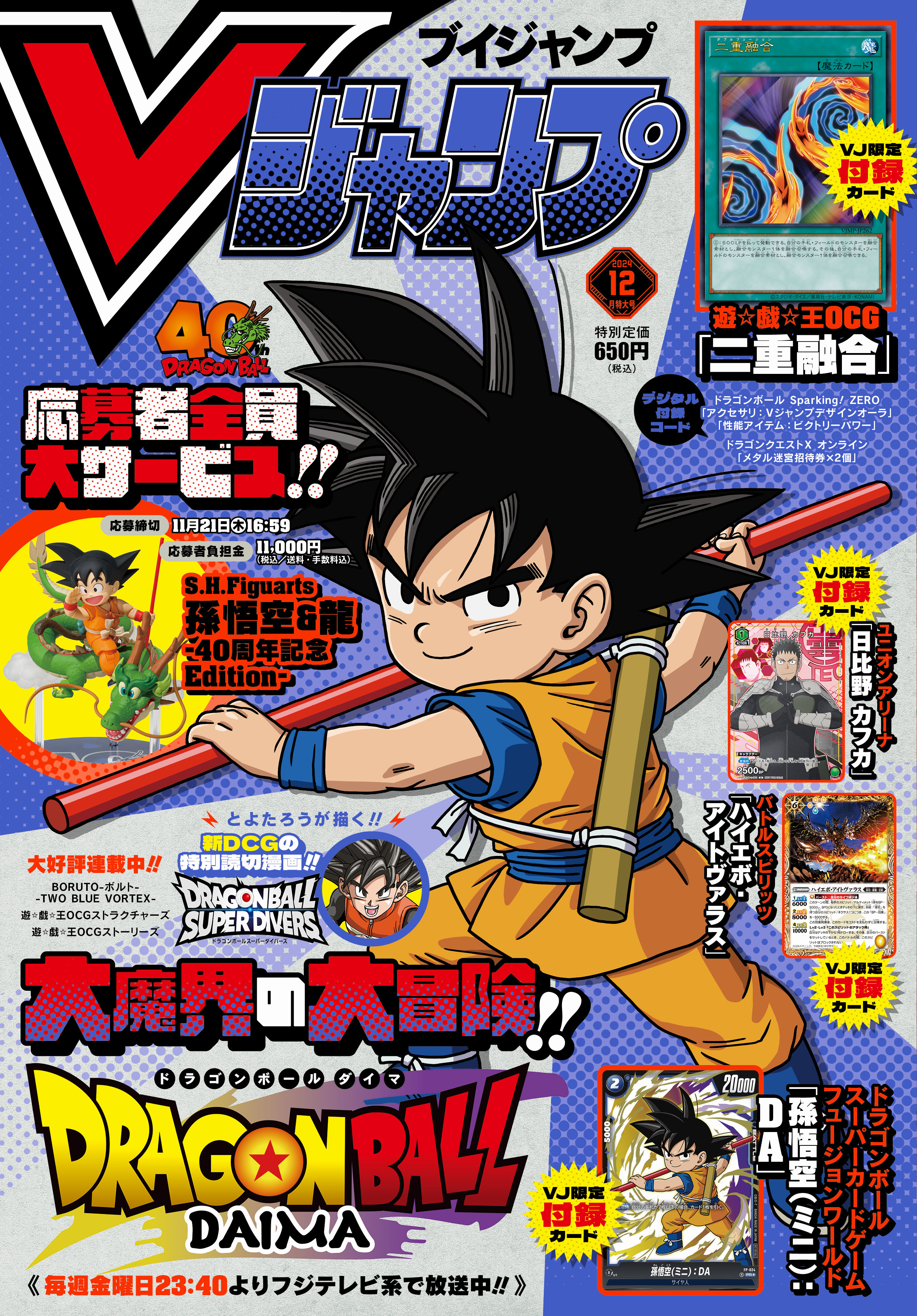 V Jump December 2024 promotional card | Yu-Gi-Oh! Wiki | Fandom V Jump December 2024 promotional card | Yu-Gi-Oh! Wiki | Fandom