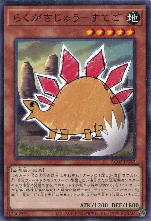 Doodle Beast - Stego | Yu-Gi-Oh! Wiki | Fandom