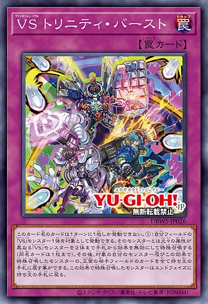 Card Gallery:Vanquish Soul Trinity Burst | Yu-Gi-Oh! Wiki | Fandom