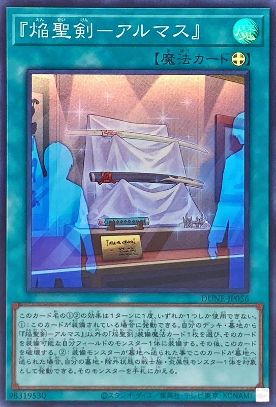 "Infernoble Arms - Almace" | Yu-Gi-Oh! Wiki | Fandom