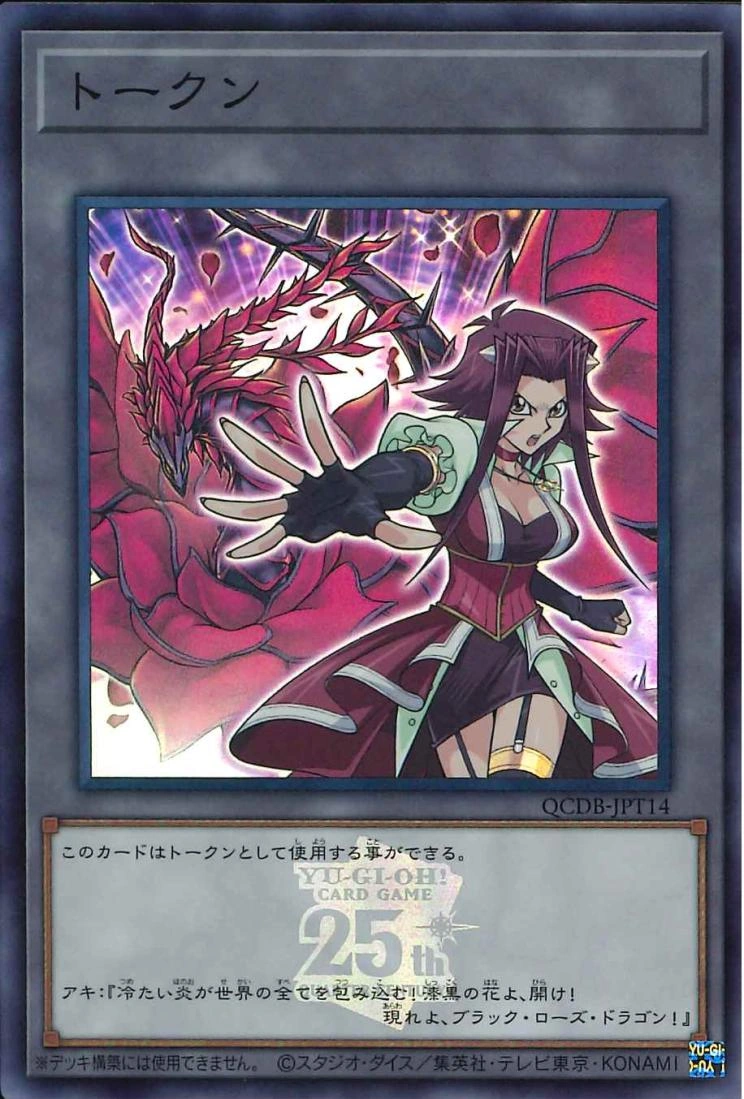 Token (Akiza and Black Rose Dragon) | Yu-Gi-Oh! Wiki | Fandom