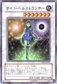 Card Gallery:Psychic Lifetrancer | Yu-Gi-Oh! Wiki | Fandom