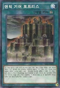 Card Gallery:Ancient Gear Fortress | Yu-Gi-Oh! Wiki | Fandom