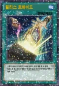 Card Gallery:Tribute Trade | Yu-Gi-Oh! Wiki | Fandom