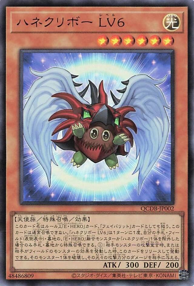 Winged Kuriboh LV6 | Yu-Gi-Oh! Wiki | Fandom