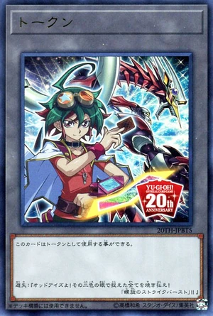 Token (Yuya and Odd-Eyes Pendulum Dragon - 20th Anniversary) | Yu-Gi-Oh ...