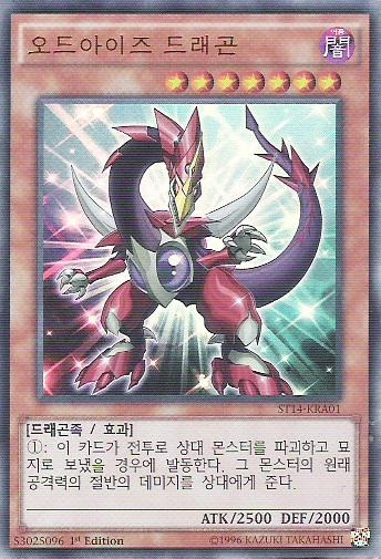 Set Card Galleries:Starter Deck 2014 Enhancement Pack (OCG-KR-1E) | Yu-Gi-Oh! Wiki | Fandom
