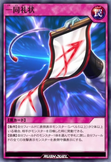 Scroll of Simultaneous Salutations (anime) | Yu-Gi-Oh! Wiki | Fandom