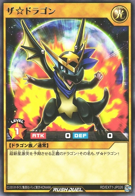 The☆Dragon | Yu-Gi-Oh! Wiki | Fandom