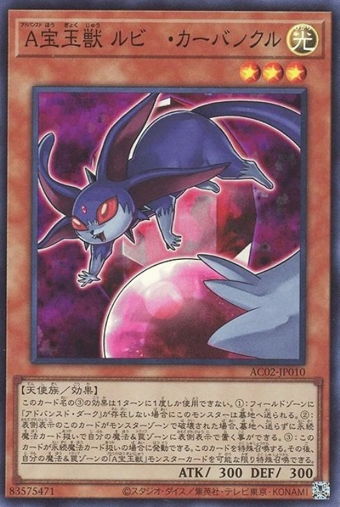 Advanced Crystal Beast Ruby Carbuncle | Yu-Gi-Oh! Wiki | Fandom