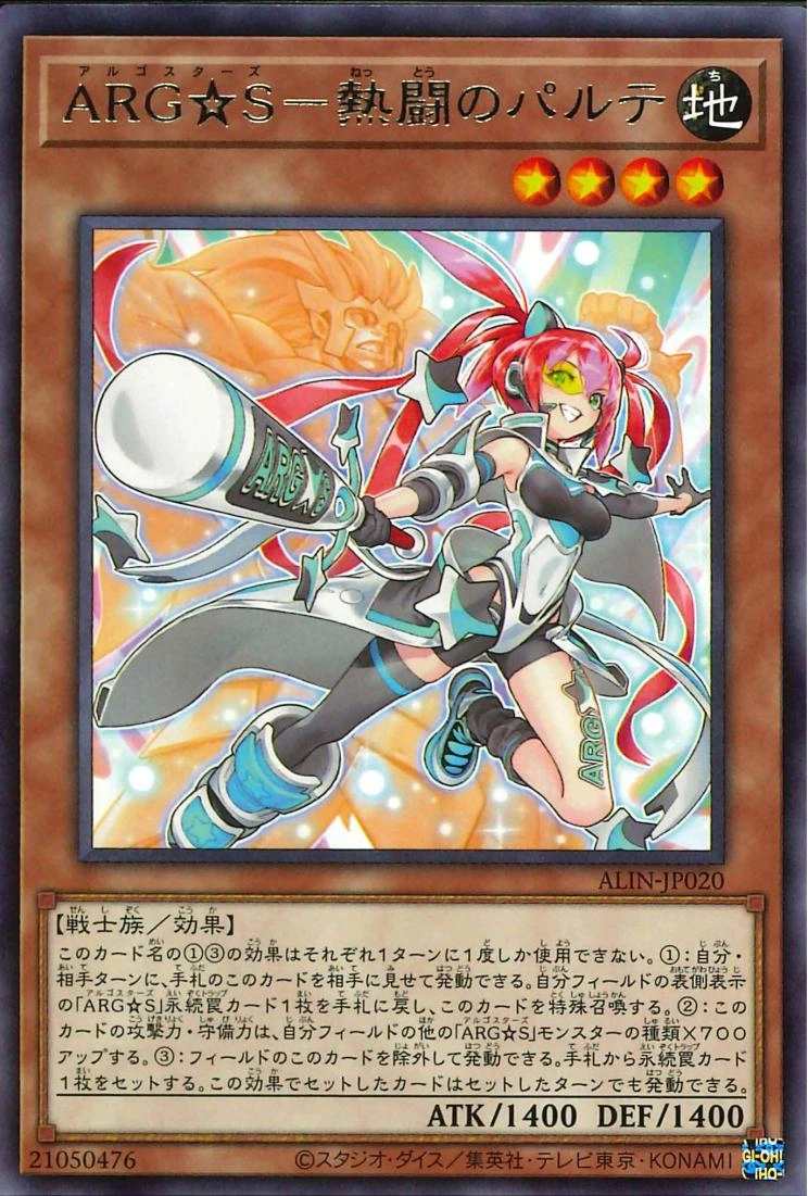 Argostars - Fierce Parthe | Yu-Gi-Oh! Wiki | Fandom