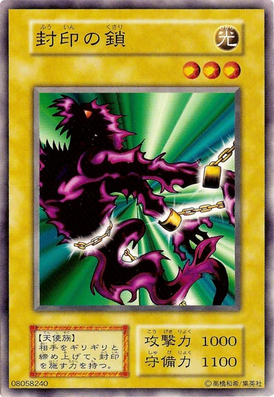Binding Chain | Yu-Gi-Oh! Wiki | Fandom
