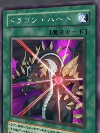 Card Gallery:Dragon Heart | Yu-Gi-Oh! Wiki | Fandom