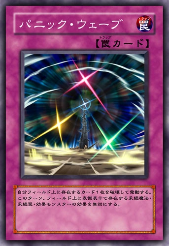 Panic Wave | Wikia Yu-Gi-Oh! tiếng Việt | Fandom
