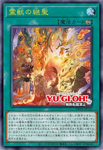 Ritual Beast Inheritance | Yu-Gi-Oh! Wiki | Fandom