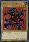 Card Gallery:Meteor Dragon | Yu-Gi-Oh! Wiki | Fandom