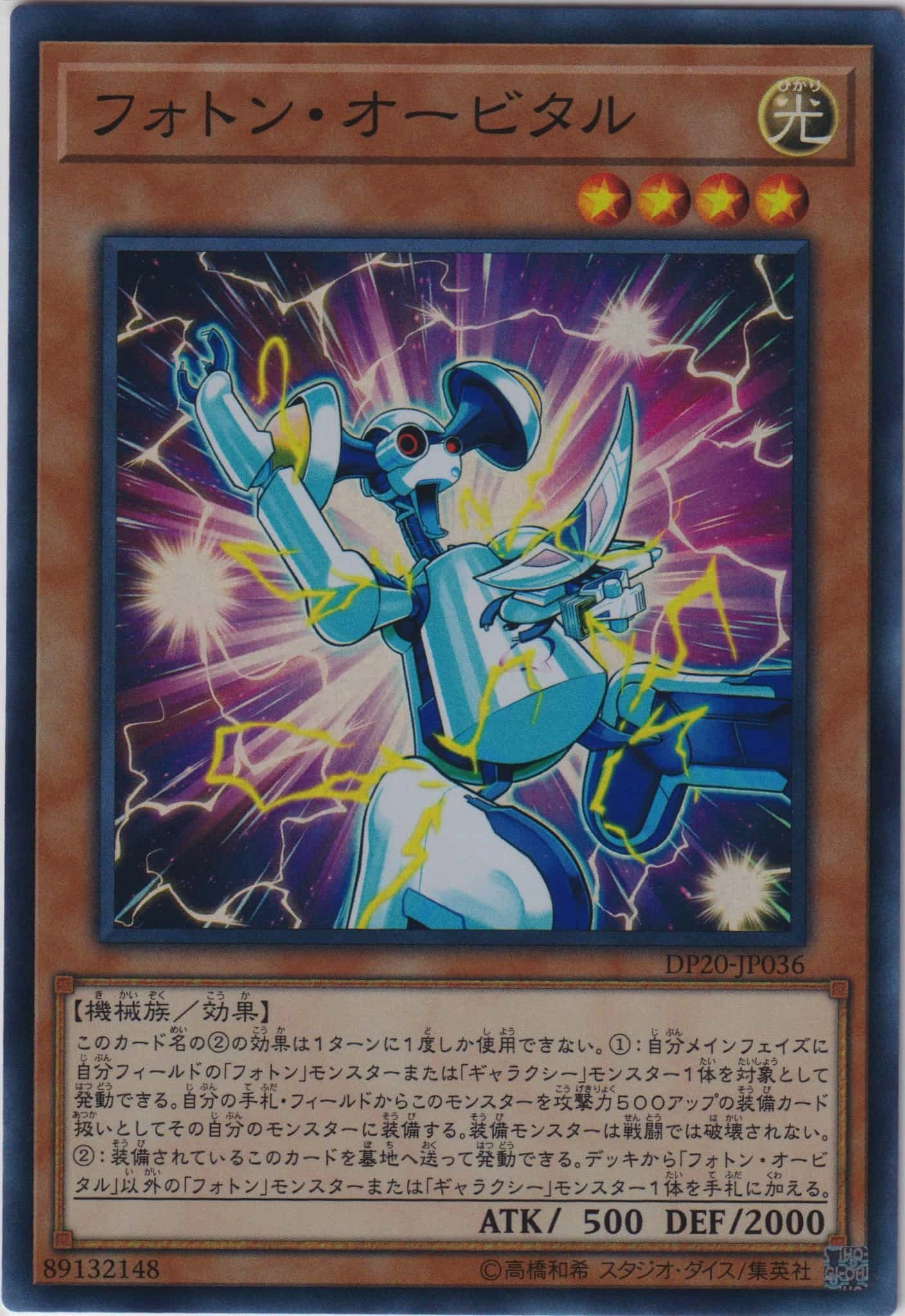 Card Errata:Photon Orbital | Yu-Gi-Oh! Wiki | Fandom