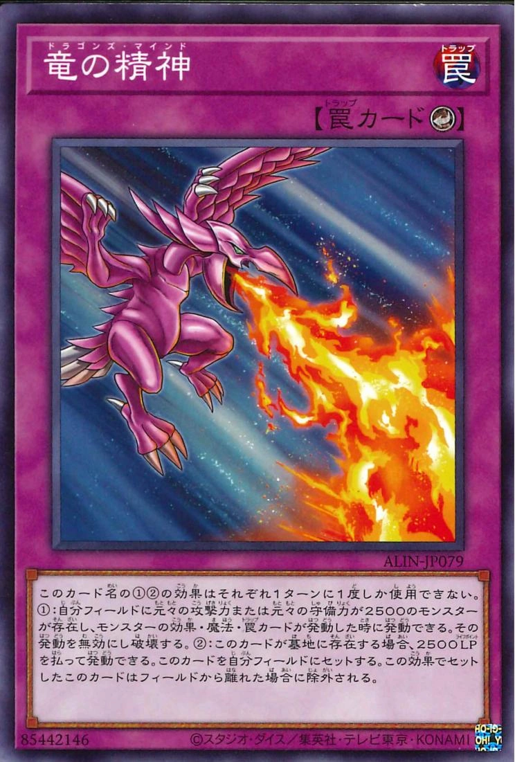 Dragon's Mind | Yu-Gi-Oh! Wiki | Fandom