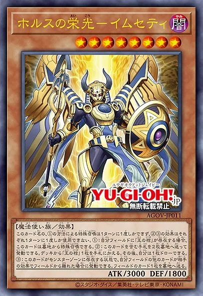 Imsety, Glory of Horus | Wikia Yu-Gi-Oh! tiếng Việt | Fandom