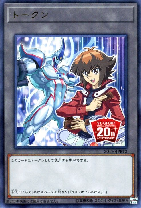 Token (Jaden and Elemental HERO Neos - 20th Anniversary) | Yu-Gi-Oh ...