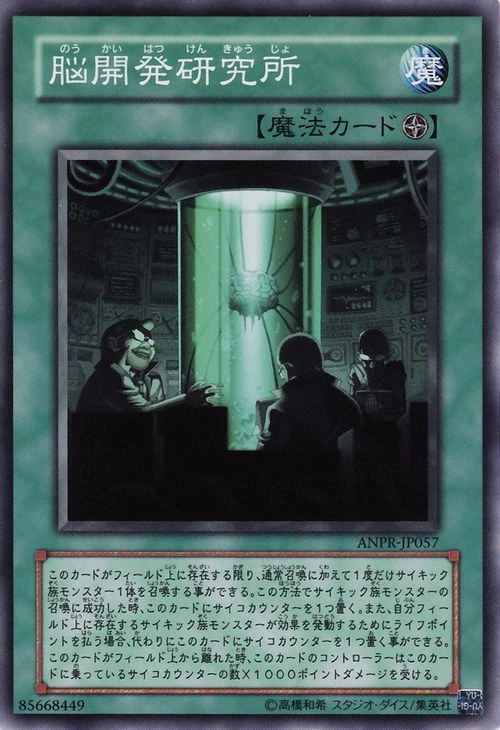 Card Errata:Brain Research Lab | Yu-Gi-Oh! Wiki | Fandom