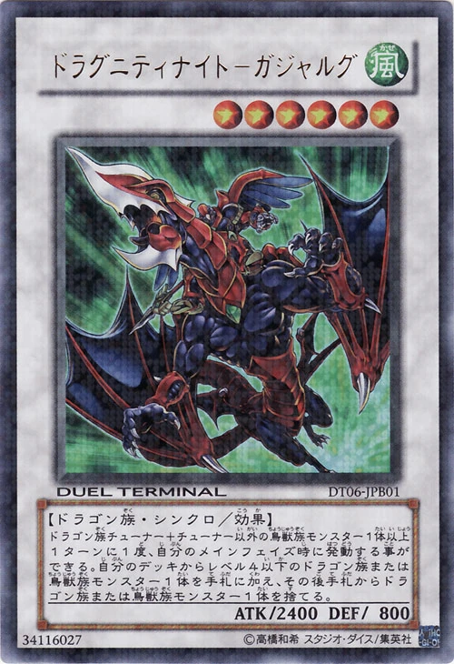Set Card Galleries:Duel Terminal Acceleration Guide 3 promotional card (OCG-JP) | Yu-Gi-Oh! Wiki ...
