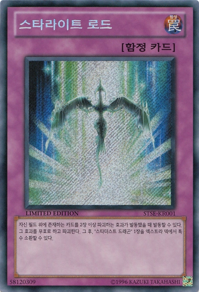 Set Card Galleries:Stardust: Special Edition (OCG-KR-LE) | Yu-Gi-Oh ...