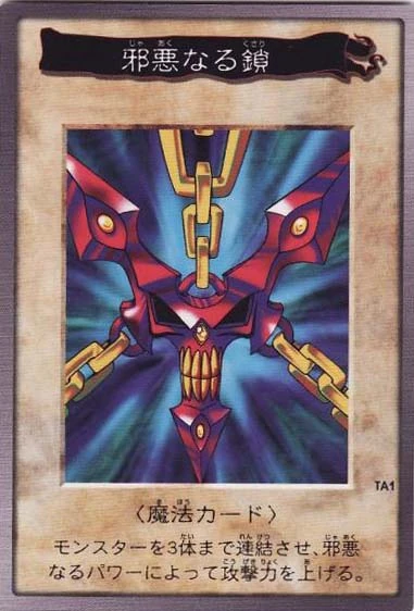Wicked Chain | Yu-Gi-Oh! Wiki | Fandom