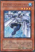 Card Gallery:Elemental HERO Neo Bubbleman | Yu-Gi-Oh! Wiki | Fandom