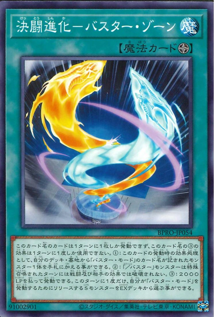 Duel Evolution - Assault Zone | Yu-Gi-Oh! Wiki | Fandom